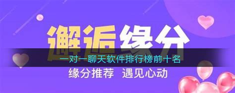 高端一对一聊天软件哪个好 一对一聊天软件排行榜前十名3dm手游