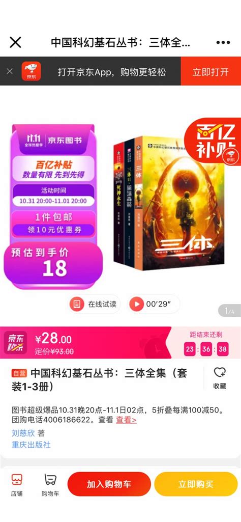 想重温下三体，买什么版本比较好 Nga玩家社区