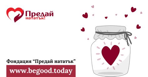 Посланици Предай нататък