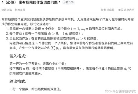 贪心 带期限的作业调度问题带有期限的作业调度问题 Csdn博客
