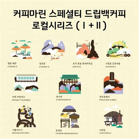 커피마린 스페셜티 드립백커피 ⅠⅡ35개입 삼척몰