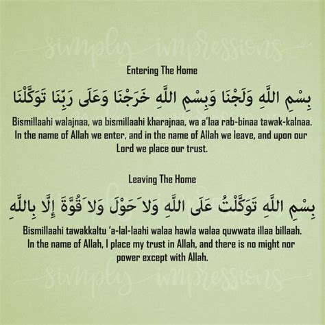 Daily Dua Arabic Prayer When Entering Leaving Home Mosque Wall Decal