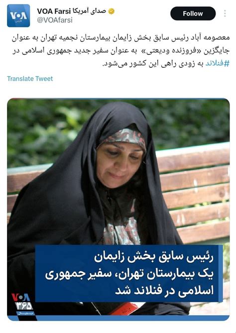 توضیحات جالب یک فعال رسانه در مورد اولین سفیر زن در دولت رئیسی