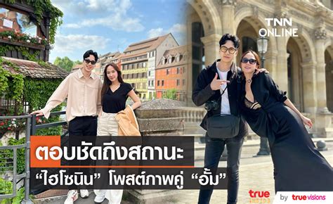 ไฮโซนิน โพสต์ภาพคู่ อั้ม พัชราภา พร้อมตอบชัดถึงสถานะ