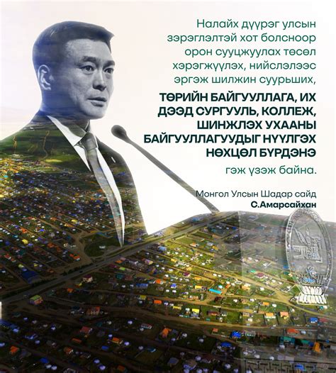 Сайнбуянгийн АМАРСАЙХАН ыг дэмжигчид НАЛАЙХ ДҮҮРЭГ ХОТ БОЛЖ ХӨГЖИНӨ 🎯 Налайх дүүргийн хувьд