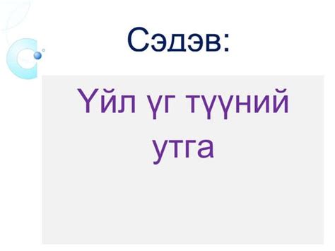 үйл үгийн хувилал Pdf