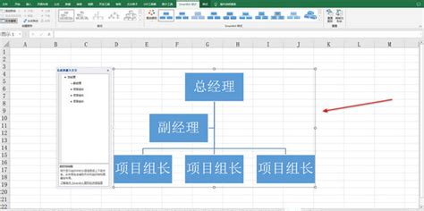 如何在Excel中插入组织架构图 360新知
