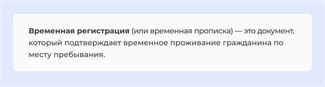 Временная регистрация в Москве Как оформить и какие документы нужны для временной прописки