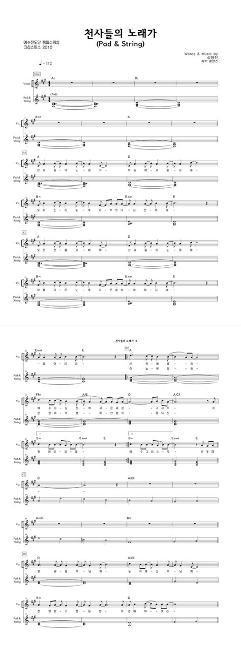 예수전도단 천사들의 노래가 악보통
