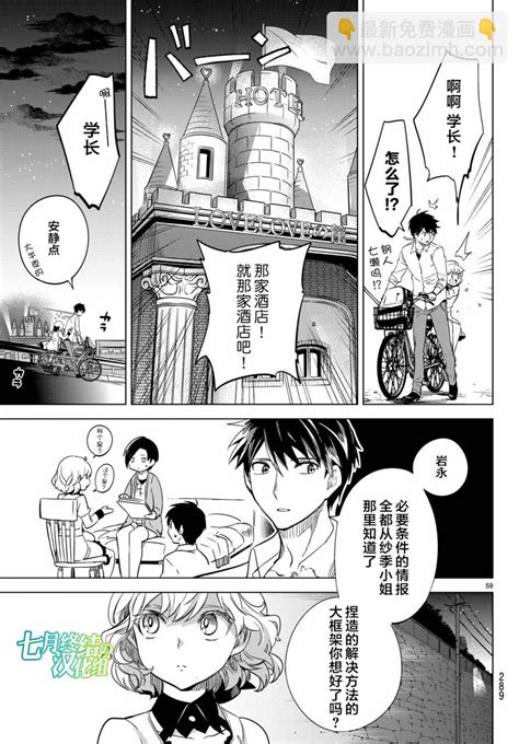 第6話 七瀨花鈴和七瀨初美 2 2 虛構推理 包子漫畫