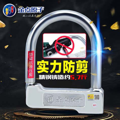 金点原子锁抗液压剪摩托车锁u型锁防盗锁电瓶电动车锁u形锁大锁