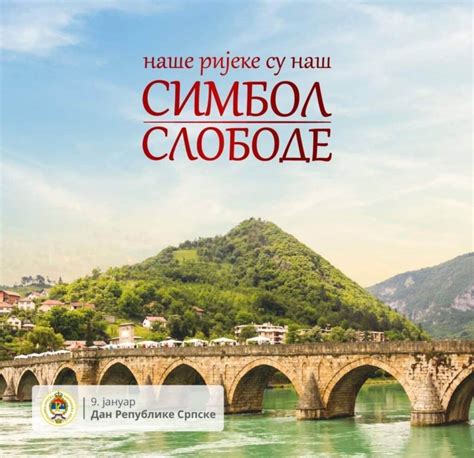 Срећан Дан Републике ЈУ ОШ Петар Петровић Његош