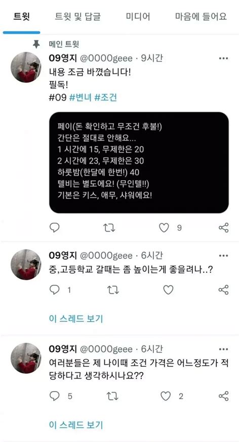 극혐 섹트 구하는 09년생 유머 움짤 이슈 에펨코리아