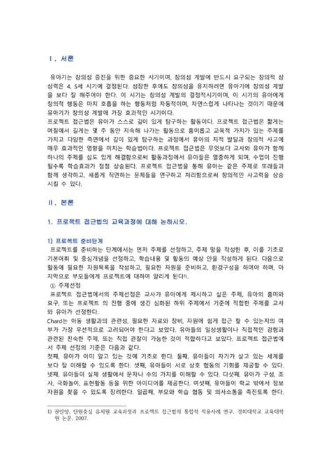 영유아프로그램개발과평가 2022년 기말시험 과제물 1 프로젝트 접근법의 교육과정에 대해 논하시오 2 혼합연령 프로그램의 교육목표 및 특징에 관해 논하시오 중간기말과제