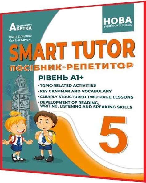 Зошит з Англійської мови для 5 класу нуш Smart Tutor Посібник репетитор нуш Рівень А1