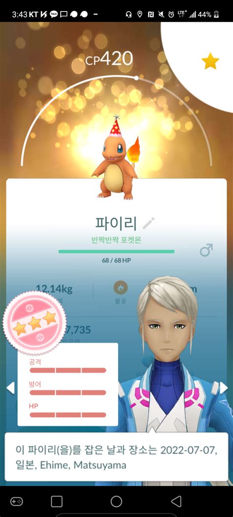 [포켓몬고] 56번째 Iv100 포켓몬 파이리 꼬깔모 코스튬