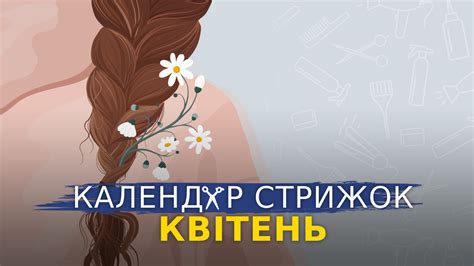 Місячний календар стрижок на квітень 2023 дні коли стригти волосся Радіо Maximum