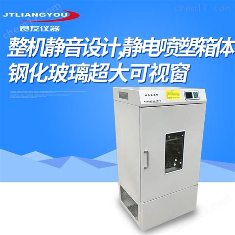 全温摇瓶柜 化工仪器网