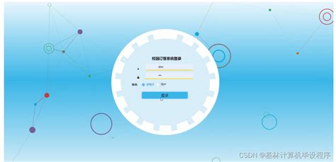 python django毕业设计校园订餐系统（程序 lw 校园食宿预定系统python csdn博客