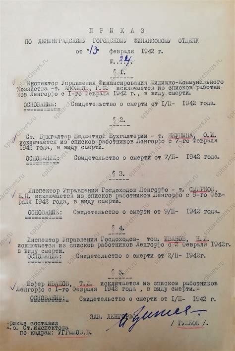 Финансовое дело Ленинграда в годы блокады и Великой Отечественной войны 1941 1945 гг
