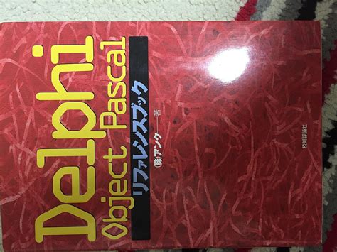 Delphi Object Pascalリファレンスブック Uk Books
