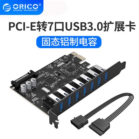 Orico奥睿科pvu3 7u Pci E转usb3 0扩展卡台式机一拖七机箱type C 虎窝淘