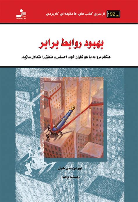 کتاب بازی های روانی مردم اثر علی شمیسا