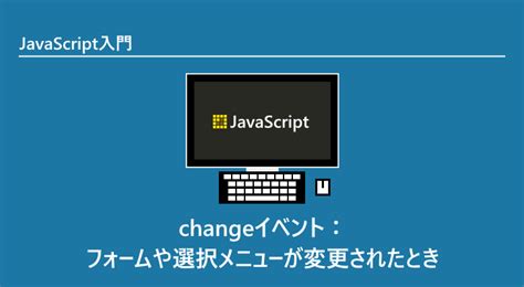 Javascript Change