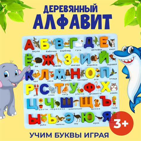 Деревянная рамка-вкладыш "АЛФАВИТ" для маленьких детей / развивающая ...