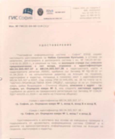 Какво следва да направите при грешно вписан обект в кадастралната карта… Петя Цурева
