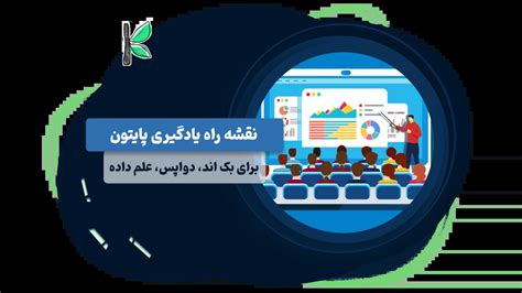 نقشه راه یادگیری پایتون 0 تا 100 جامع کاروکمپ