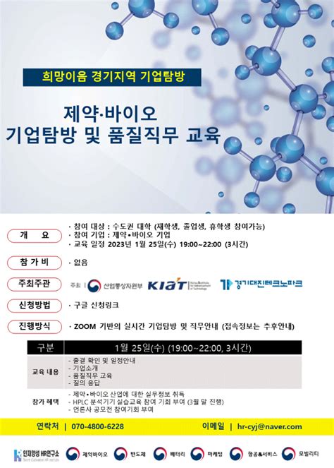 인재양성 Hr연구소 비대면 제약·바이오 기업탐방 및 품질직무 교육 ~124 공모전 대외활동 링커리어