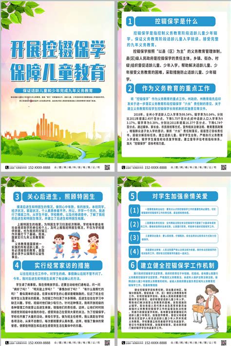 控制辍学素材 控制辍学模板 控制辍学图片免费下载 设图网