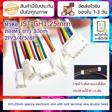 5 เส้น หัวต่อ Jst Gh125mm สองหัว ยาวราว 30cm 2p3456p Double Head