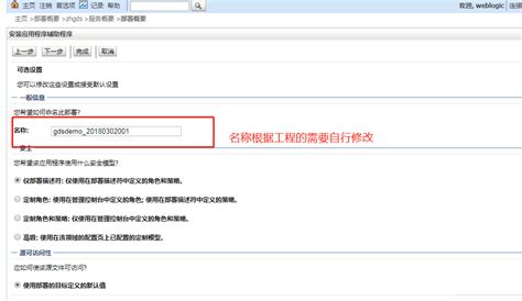 weblogic 新建服务节点、启动并安装应用 weblogic状态为新建 csdn博客