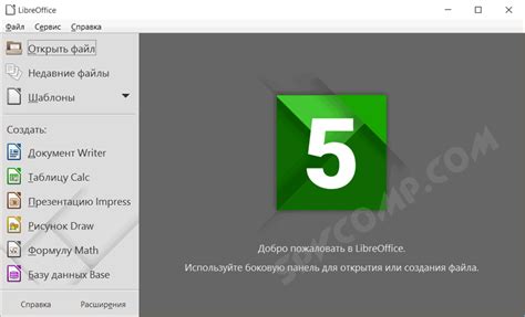 Libreoffice скачать бесплатно Документы и текст Бесплатный софт