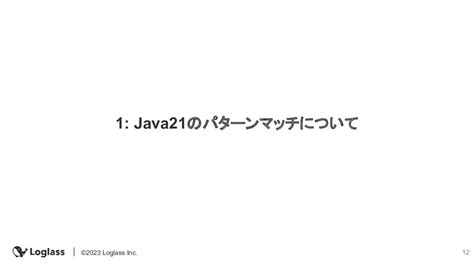 Java21とkotlinの代数的データ型 And パターンマッチの紹介と本当に嬉しい使い方 Algebraic Data Type In