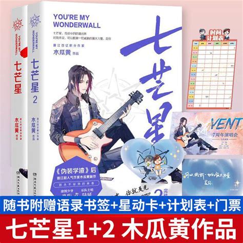 【官方正版】七芒星 七芒星2木瓜黄实体书晋江青春校园小说感动成长收录全新番外畅销书作家新华书店正版书籍 虎窝淘