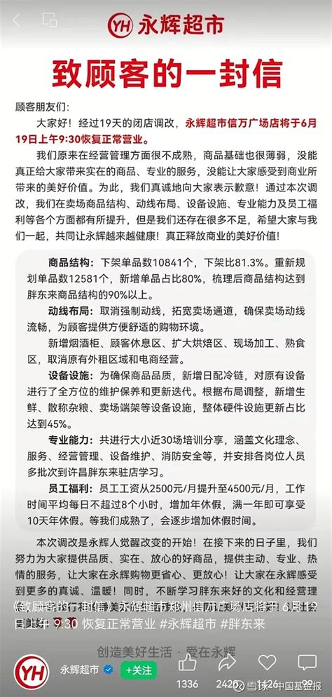 爆火！胖东来“爆改”永辉首店开业，人气堪比景区！ 来源：北京商报、证券时报、每日经济新闻、红星资本局、21财料 经过19天闭店调改， 永辉 郑州信万广场店在商品结构、动线 雪球
