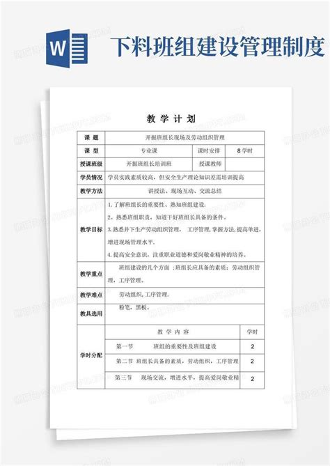 煤矿班组长培训教案Word模板下载 编号qjvakdey 熊猫办公