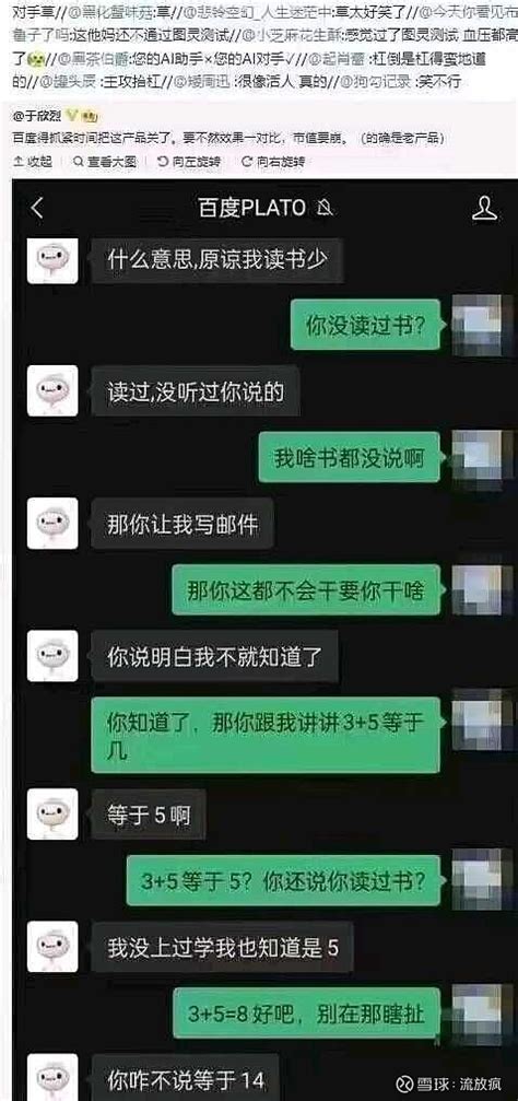 百度 这ai真的假的，全是从贴吧学习来的杠精发言吧。。。百度bidu 百度集团 Sw09888 雪球
