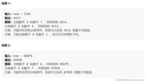 力扣（leetcode）每日随机一题——2231按奇偶性交换后的最大数字 简单 Csdn博客