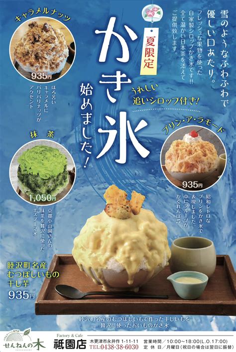 夏限定かき氷始めました トレナビ