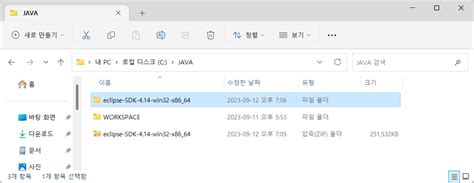 Java 이클립스 Eclipse 설치 및 자바 프로젝트 생성 이클립스 환경설정