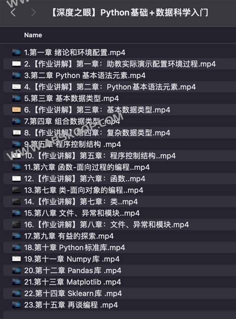 Python基础数据科学入门课程 深度之眼 A姐分享