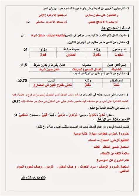 إمتحانات اللغة العربية محلي 2013 التصحيح الثالثة إعدادي Doross