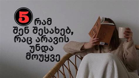 5 რამ რაც არავის უნდა მოუყვე Youtube