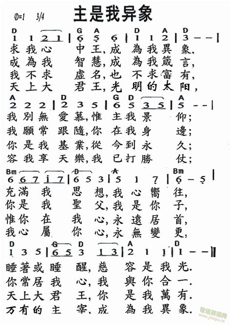 成为我异象简谱 歌谱简谱网