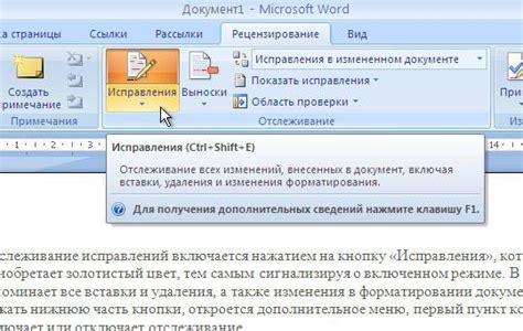 Режим правки в Ворде как включить как работать в режиме рецензирования убрать и выйти из
