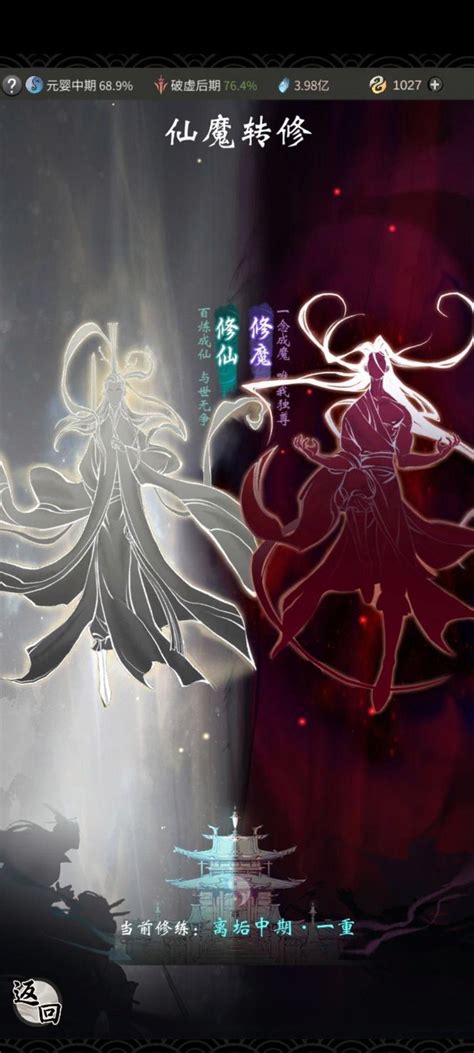 一念逍遥修真境界划分是什么样的 一念逍遥修真境界划分样的详解 梦幻手游网